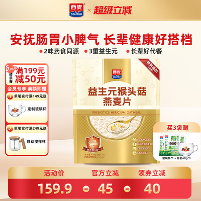 【新品】西麦益生元猴头菇燕麦片420g早餐食品冲饮猴头菇燕麦片