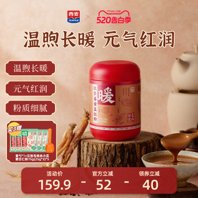 西麦红参姜黄五红粉500g罐益生菌女性健康营养调理代餐气血食品