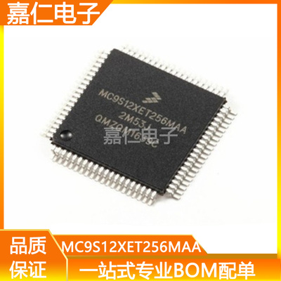MC9S12XET256MAA QFP80 16位微控制器 汽车电脑CPU芯片