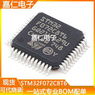 STM32F072C8T6封装LQFP48微控制器 MCU单片机STM32F072C8T6TR