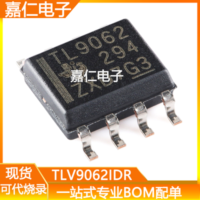 TLV9062IDR丝印TL9062封装SOP8仪表运算功放缓冲器IC 放大器芯片