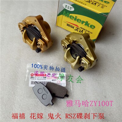林海雅马哈LYM100T-3福喜巧格 花嫁鬼火100RSZ碟刹泵卡钳 刹车泵