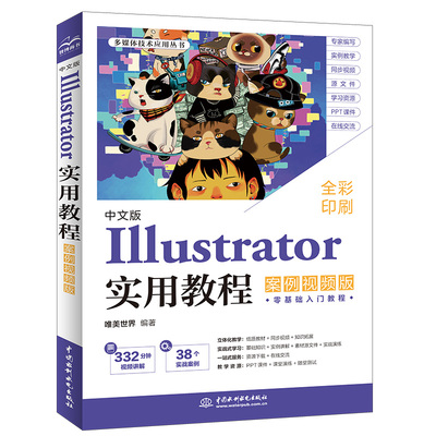 Illustrator实用教程案例视频版