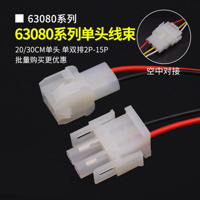 6.3mm间距公头母头带线