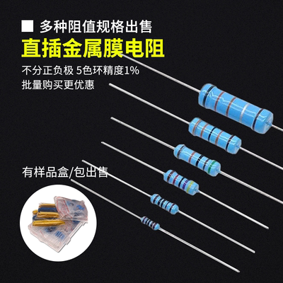 金属膜电阻1%五色环1/6W1/4W