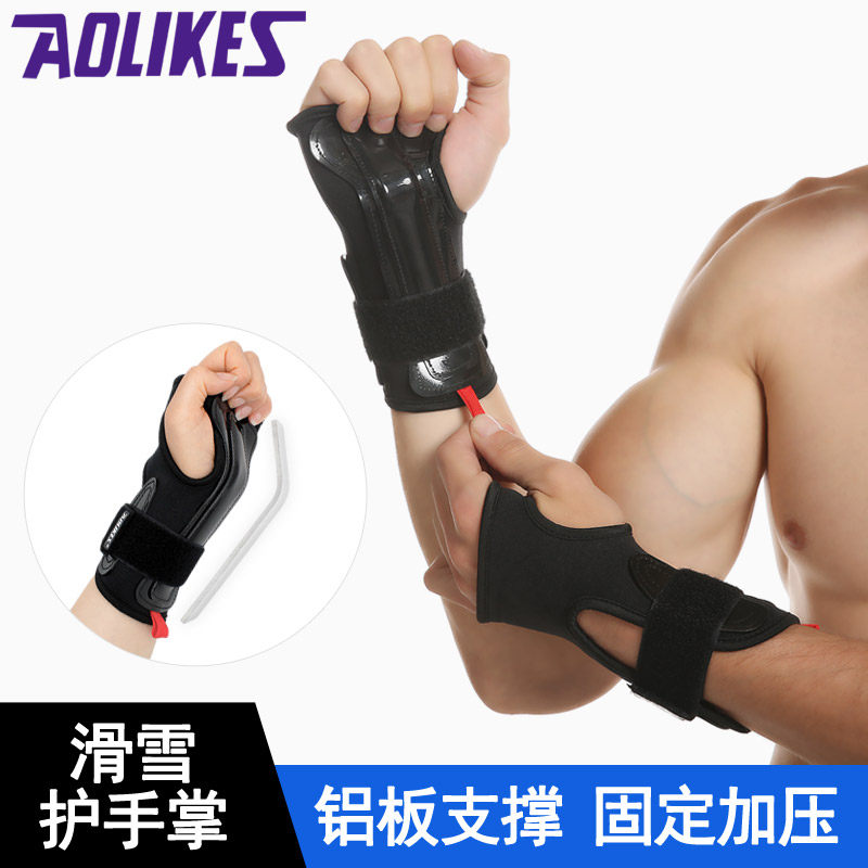 滑雪护腕单双板护手腕防摔护掌运动防扭伤保护关节轮滑健身装备