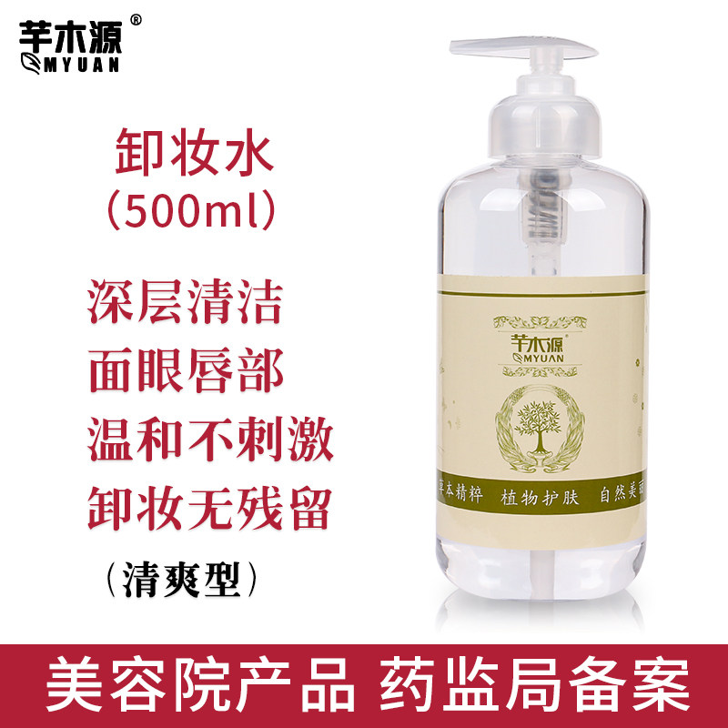 美容院温和卸妆水液深层清洁面眼唇部浓妆敏感肌去黑头清爽不刺激