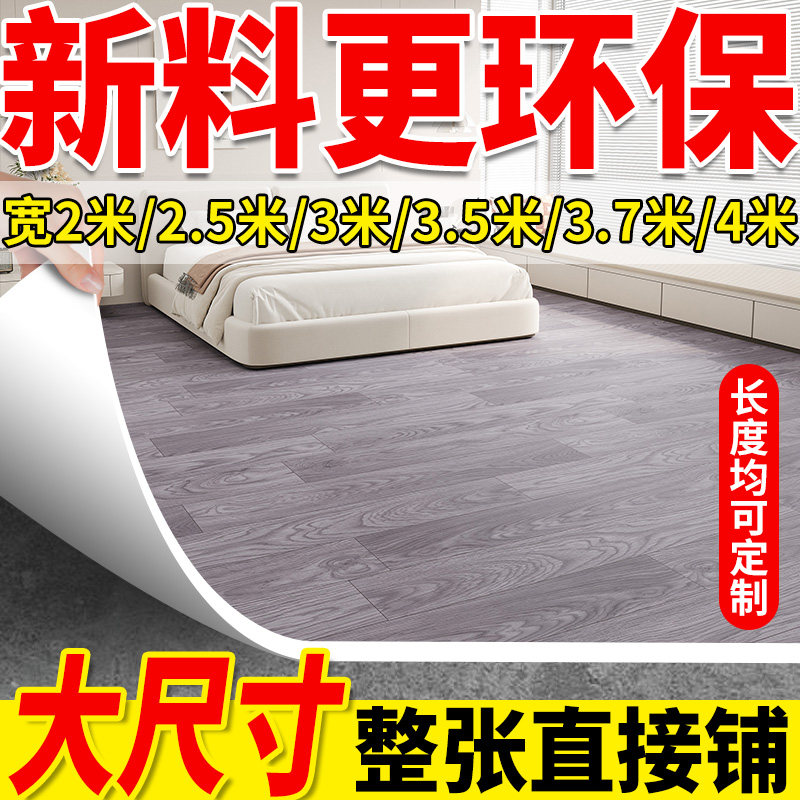 家商两用地板革加厚耐磨防水防滑办公室商铺自粘PVC地胶地板贴