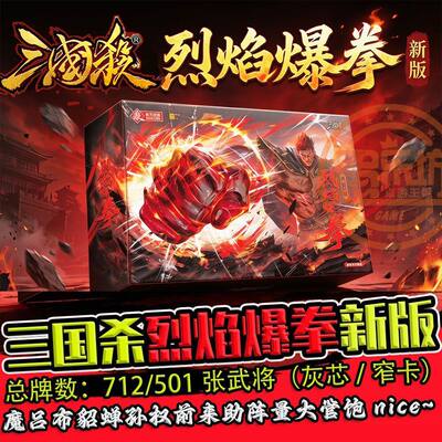 正版三国杀S12烈焰爆拳武将大合集威孙坚太史慈聚会卡牌桌游窄卡
