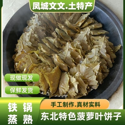 东北面食桲椤叶饼子好吃
