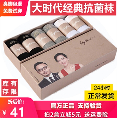 大时代防臭袜子官方旗舰店正品