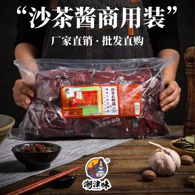 潮津味广东潮汕沙茶酱牛肉火锅酱