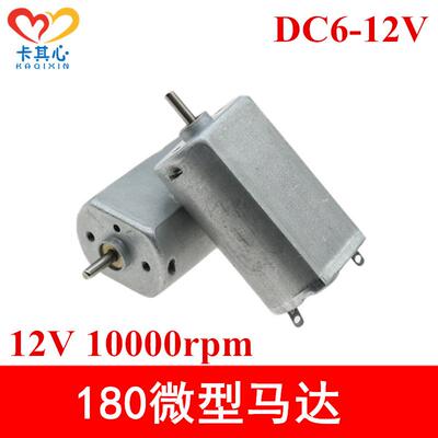 180直流马达玩具电机6-12V