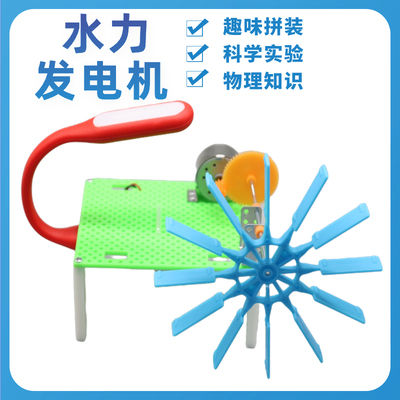 小型水力发电机科学实验趣味模型