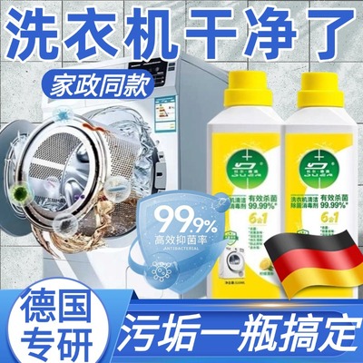 【洗衣机干净了】德国洗衣机清洁剂~十年污渍一洗净！穿衣更放心