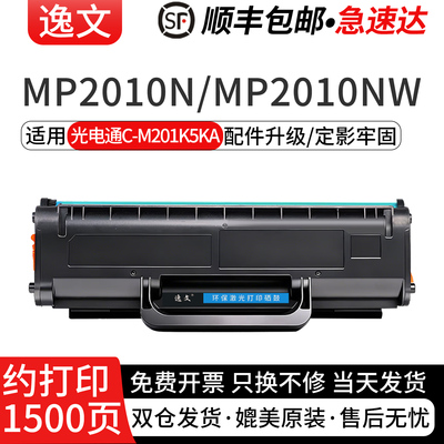 逸文适用光电通C-M201K5KA粉盒