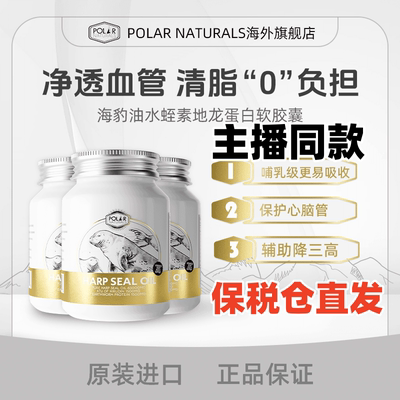 【现货】Polar Naturals海豹油水蛭素地龙蛋白三效合一胶囊