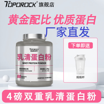 TOPOROCK/冲肌波【4磅乳清蛋白粉】浓缩分离蛋白粉增肌健身运动