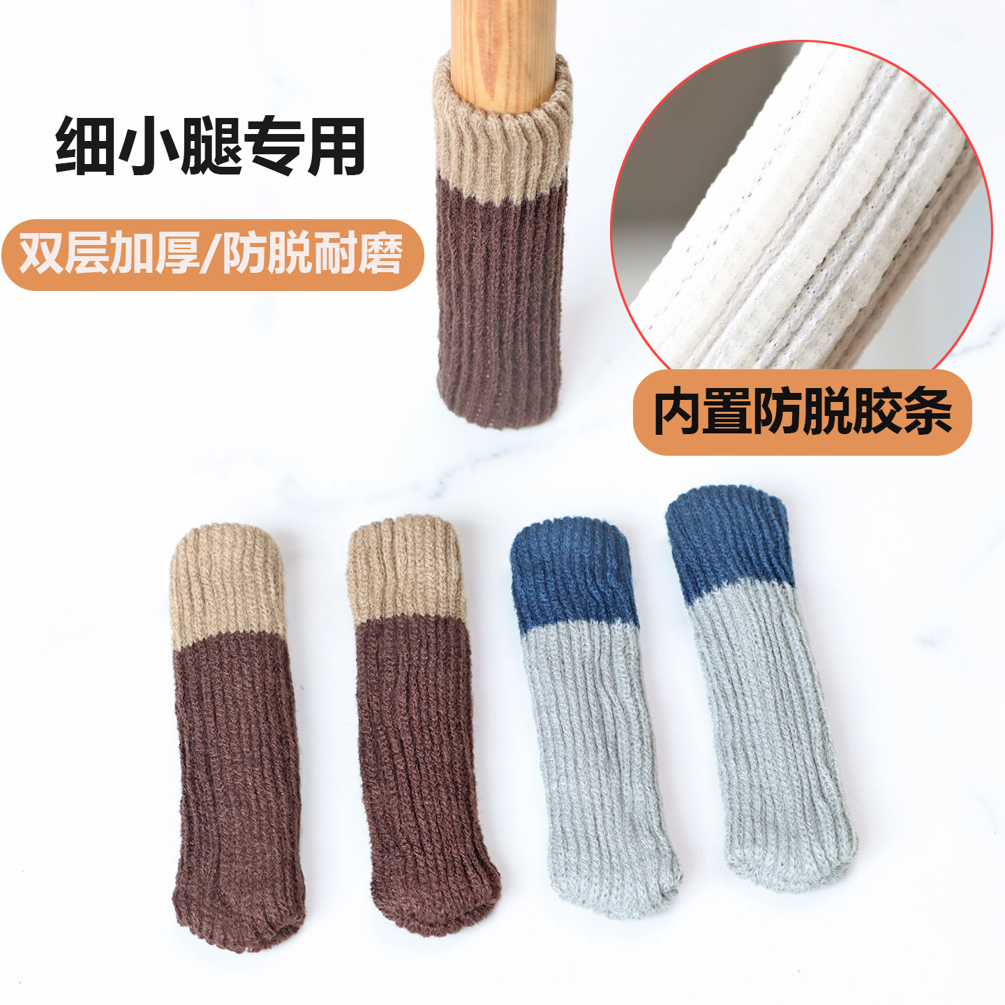 针织桌椅脚套小号细小桌子腿椅子腿专用款耐磨防滑家具防护降噪垫