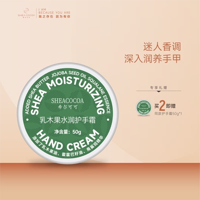 乳木果护手霜50g滋润手部补水保湿花香清爽不粘腻正品女