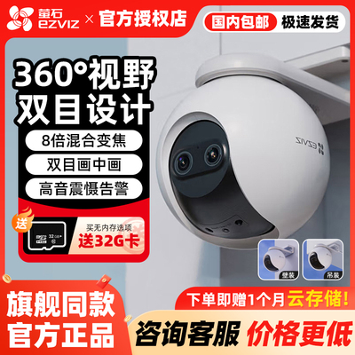 萤石C8PF室外云台摄像头智能全彩