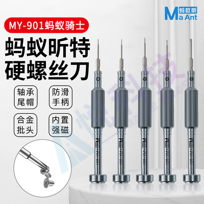 蚂蚁昕MY-901高精密螺丝刀