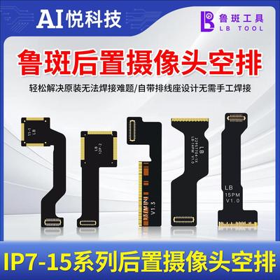 鲁斑后置摄像头7-16pm空排线