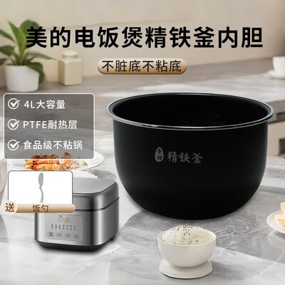 适配美的电饭煲FB50P501/HS5069/HS5076/FB50S701/CFB5090内胆