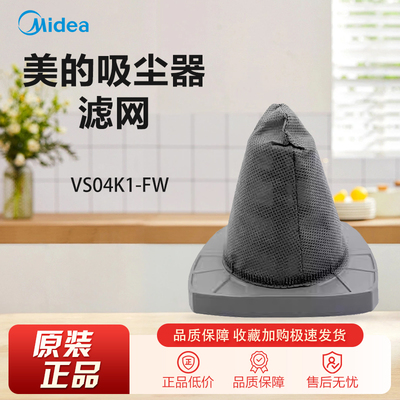 原装美的吸尘器配件VS04K1-FW进风滤网过滤芯PP+尼龙布尘杯盒地刷