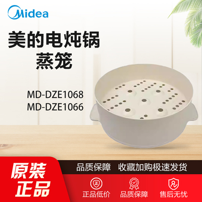 美的电炖锅MD-DZE1068/DZE1066