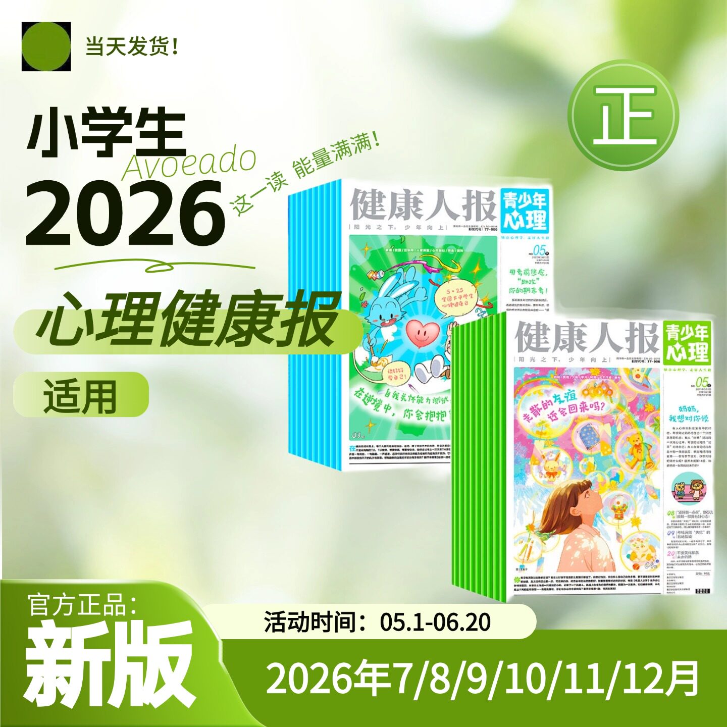 青少年心理健康人报2026年报刊杂志小学生三四五六年级自我认知情绪管理课堂内外读物认识自我少年养成启蒙解压治愈懂点心理学