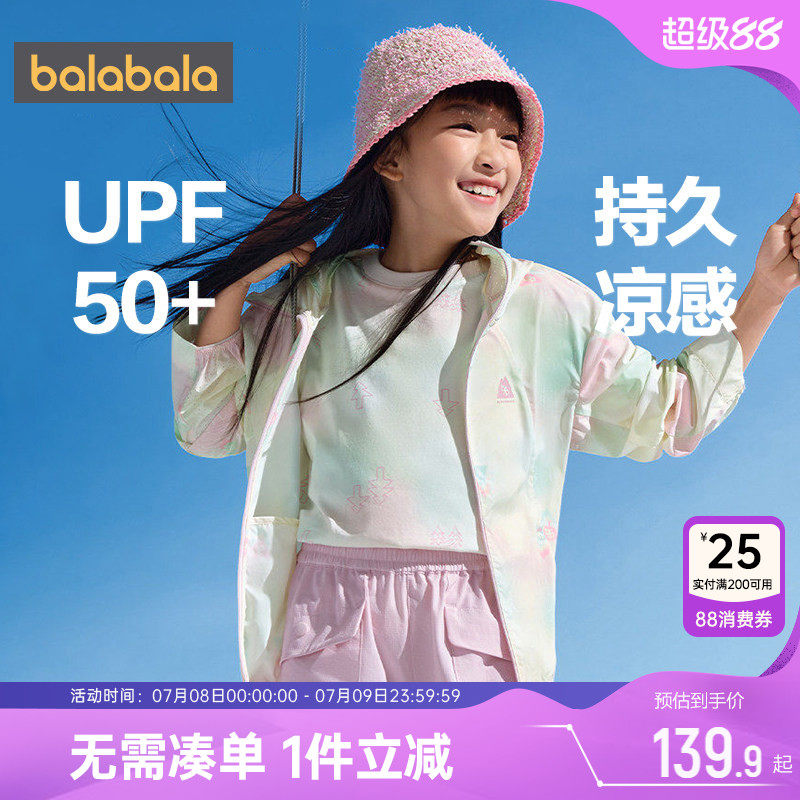 巴拉巴拉女童防晒衣中大童皮肤衣夏季新款童装儿童外套宝宝空调服