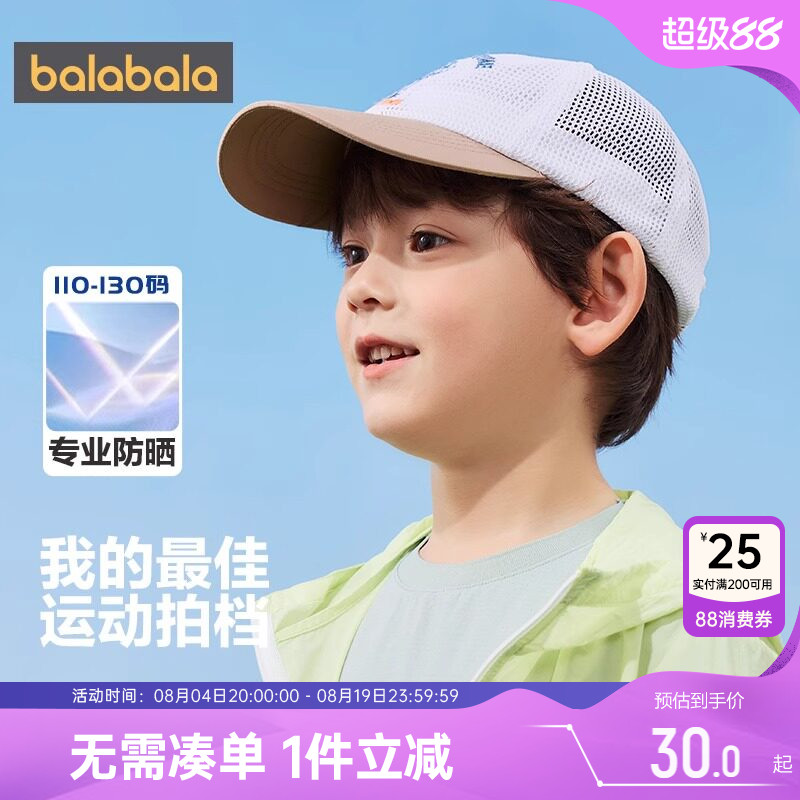 巴拉巴拉儿童帽子男孩宝宝女孩夏季款棒球帽透气遮阳防晒鸭舌帽薄