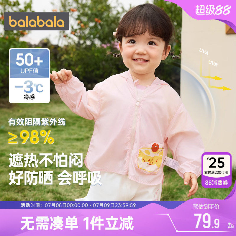 巴拉巴拉宝宝防晒衣婴儿薄款外套夏季新款童装男童女童透气皮肤衣