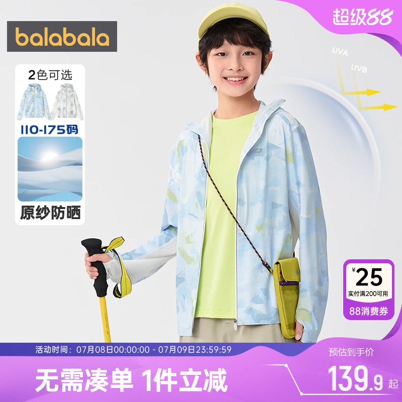 【商场同款】巴拉巴拉男童防晒衣中大童连帽外套夏季儿童皮肤衣薄