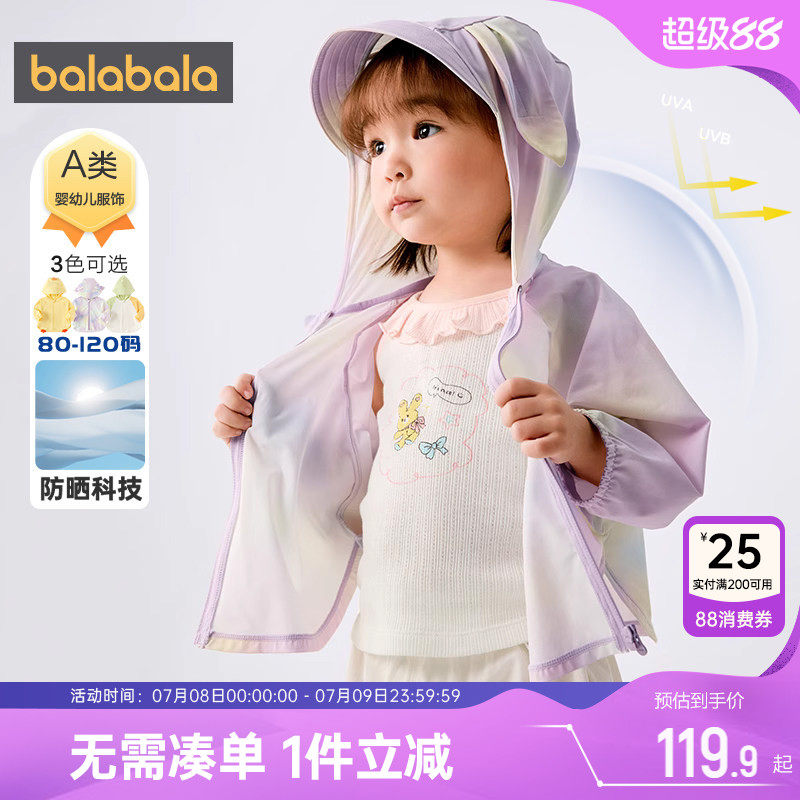 巴拉巴拉宝宝防晒衣男童女童透气外套夏季婴儿连帽薄款皮肤衣服孩