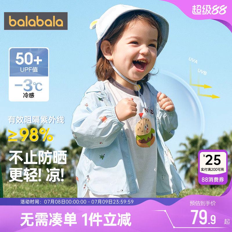 巴拉巴拉宝宝外套婴儿防晒衣夏装季新款童装男童女童透气皮肤衣薄