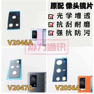 适用vivo v2046a v2047a v2056a后摄像头玻璃镜片 照相机镜面头盖