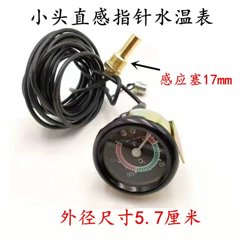 汽车农用车拖拉机收割机货车挂车工程车改装直感式带线水温表led