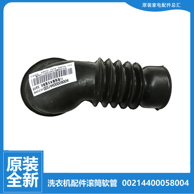 适用海尔洗衣机配件波纹软管XQG55-H10866/H12866/QZ1056/QZ1256