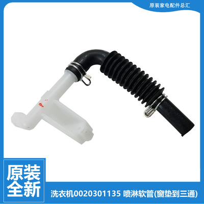 海尔洗衣机配件波纹软管XQG100-HB12936G-HB12936G N-HBD14936GU1