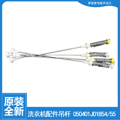适用海信洗衣机配件减振震吊杆050401J01855 WC304840 1922534