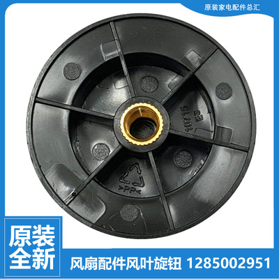 适用格力电风扇配件扇叶风叶螺母旋钮FDZ-40X61Bg9 FDZ-40X70Bg7