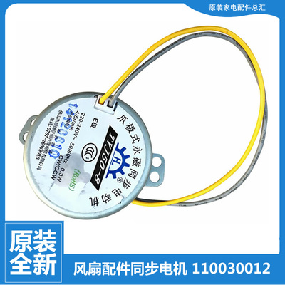 原装格力大松电取暖器配件同步摇头电机马达NSG-10A NSA-7D/7a/7