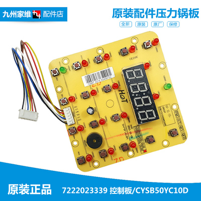 原装苏泊尔电饭煲电饭锅配件电源电脑主板CYSB50YC910K/SY0681
