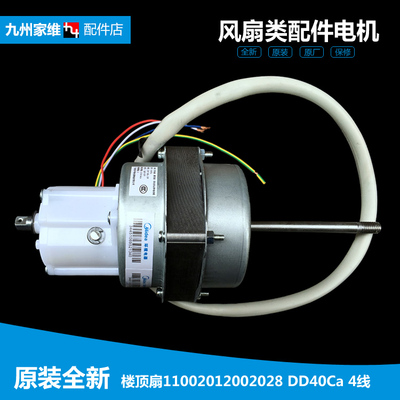 原装MD楼顶吊扇配件电机马达103301000333 YSF-15-4-2 FS40-5HR