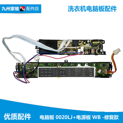 海尔洗衣机配件电脑按键显示主板MS85/75188BZ31 MS85/75-BZ13288
