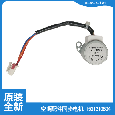 格力空调配件同步进电机KFR-32G(32561)FNAa-2/Ba-1/Ab-2/Aa-2