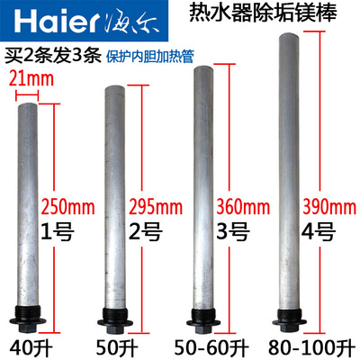 包邮海尔镁棒电热水器原装镁棒排污镁棒ES系列40升50L60升80L通用