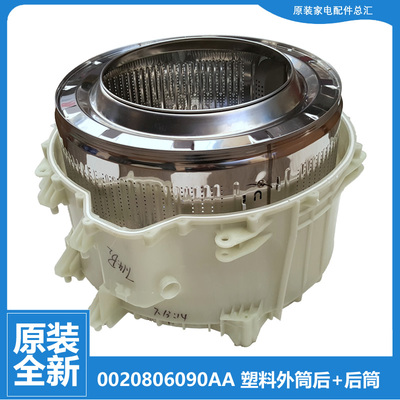适用正品海尔洗衣机配件塑料外筒后盖G80628BKX12S G100628KX12S